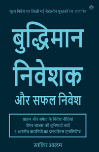 Buddhiman Niveshak aur Safal Nivesh: Buy Buddhiman Niveshak aur Safal ...