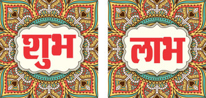 Shubh Labh MDF Wall Frame for main gates and entry gates Hanging 6 inch ...