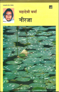 Nirja: Buy Nirja by Mahadevi Verma at Low Price in India | Flipkart.com