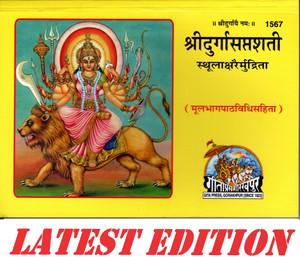 (PACK OF 5) Shri Durga Saptshati (Bold Font)(Mool Bhag Paath Vidhi ...