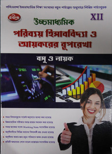 Rabindra Library Outline Accounting And Income Tax Outline Class 12 ...