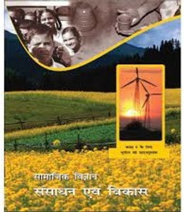 Sansadhan Evm Vikas Textbook Of Samajik Vigyan For Class 8: Buy ...