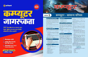 Arihant Computer Awareness Book For All Competitive Exams Highly Useful ...