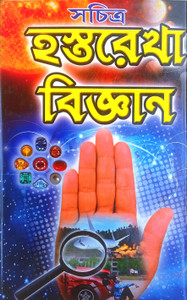 Hast Rekha Vigyan: Buy Hast Rekha Vigyan by Pandit Gobinda Bhattacharya ...