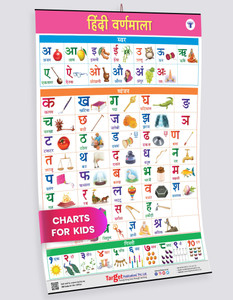 Kids Learning Wall Chart | Hindi Varnamala Chart For Kids |Chart For ...