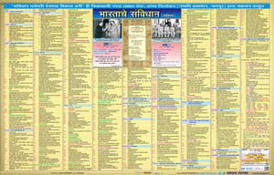 Bhartache Sanvidhan (Wall Chart in Marathi) Paper Print - Pranay ...