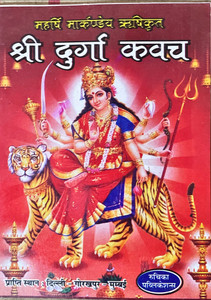 Shri Durga Kavach Religious Book For Worship And Pooja Paperback ...