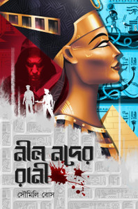 Nil Noder Rani (Bengali Version): Buy Nil Noder Rani (Bengali Version ...