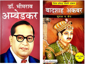 Ambedkar And Badshah Aakbar Biography In Hindi: Buy Ambedkar And ...