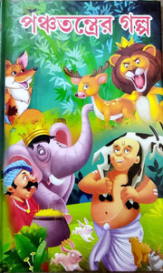 An Ancient Indian Collection Of Interrelated Animal Fables ...