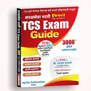 TCS Exam Guide: Buy TCS Exam Guide by Team Ignite at Low Price in India ...
