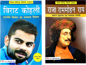 Virat Kohli And Raja Ram Mohan Rai Biography Book In Hindi: Buy Virat ...