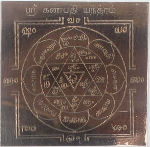 Vakdevi jothida allayam Sri Ganesh yantra Copper Yantra Price in India ...