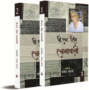 P. N. Singh Rachnawali (2 Vol.): Buy P. N. Singh Rachnawali (2 Vol.) by ...