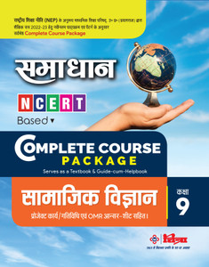 Samadhaan Complete Course package For Samajik Vigyan class 9 (2022-2023 ...
