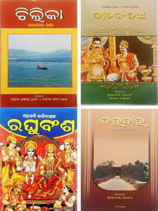 Chilika,Darabar,Kichaka Badha & Raghubansha: Buy Chilika,Darabar ...