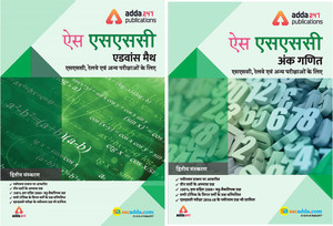 Combo Pack- ADDA 247 SSC CGL, CHSL, CPO, And Other Govt. Exam Series ...