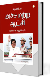 Fearless Governance in Tamil: Buy Fearless Governance in Tamil by Dr ...