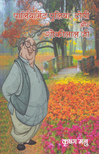 Parliament Pulia, Topi Aur Shoukilal Ji: Buy Parliament Pulia, Topi Aur ...