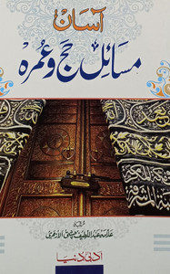 Asan Masail Haj O Umrah Urdu Guide Book: Buy Asan Masail Haj O Umrah ...