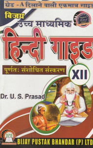 West Bengal Board Bijay Higher Secondary Hindi Guide Class 12 Bijay ...