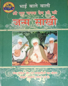 Shree Guru Nanak Dev Ji Ki Janam Sakhi: Buy Shree Guru Nanak Dev Ji Ki ...