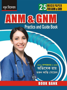 ANM & GNM Practice And Guide Book (Bengali Version): Buy ANM & GNM ...