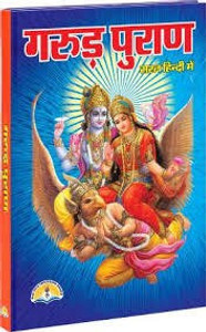 Garud Puran In Big Size & Bold Letters (In Hindi Only) (Book Size - 28* ...