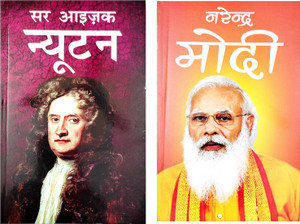 Sir Isaac Newton And Narendra Modi Biography Book In Hindi: Buy Sir ...