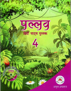 PALLAV HINDI PATHYA PUSTAK 4 (AMRITA PRAKASHAN): Buy PALLAV HINDI ...
