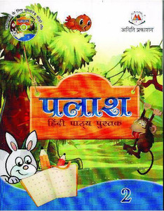 PALASH HINDI PATHYA PUSTAK 2 (ADITI PRAKASHAN): Buy PALASH HINDI PATHYA ...