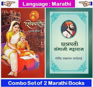 Shivcharitra + Chhatrapati Sambhaji Maharaj ( Combo Set Of 2 Marathi ...