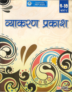 Vyakaran Prakash 9-10 Course-A: Buy Vyakaran Prakash 9-10 Course-A by ...