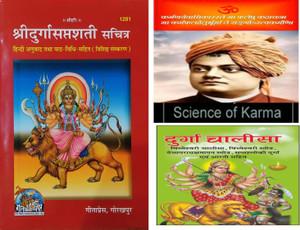 Set Of 3 Book Durga Saptashati , Durga Chalisa & Science Of Karma: Buy ...