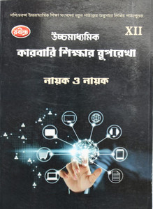 Rabindra Library Outline Of Business Education Class 12: Buy Rabindra ...
