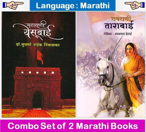 Maharani Yesubai + Ramrani Tarabai ( Combo Set Of 2 Historical ...