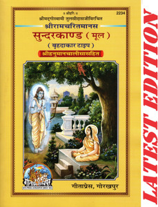 (PACK OF 10) Sundar Kand / SundarKand (Hanuman Chalisa Included)(Fully ...