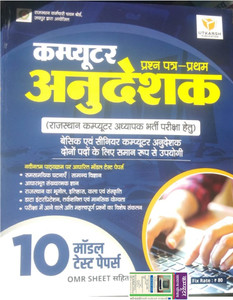 Utkarsh Computer Anudeshak Model Paper Paper First With Computer Chart ...