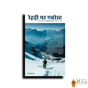Rehdi Par Everest: Buy Rehdi Par Everest by Surender Jain at Low Price ...
