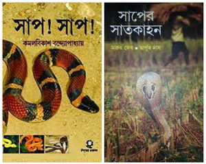 Combo Of Saap! Saap! & Saper Satkahan: Buy Combo Of Saap! Saap! & Saper ...