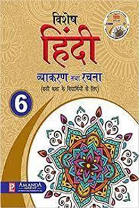 Vishesh Hindi Vyakaran Avam Rachna Class 6: Buy Vishesh Hindi Vyakaran ...