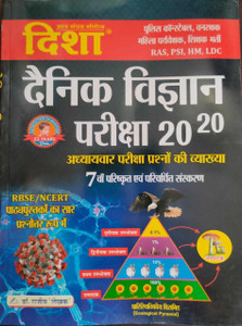 Disha General Science 20-20: Buy Disha General Science 20-20 by DR ...