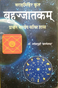 Varahmihir Krit | Brahajjatakam | Prachin Bhartiya Phalit Shastra: Buy ...