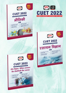 Cuet 2022 Bhoutiki, Rasayan Vigyan Or Jeev Vigyan/adhyayan/prodyogiki ...