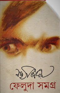 Feluda Samagra (Combined): Buy Feluda Samagra (Combined) by SATYAJIT ...