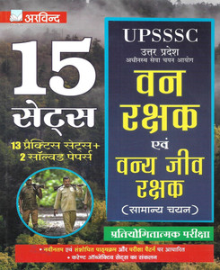 UPSSSC 2022 VAN RAKSHAK EVAM VANYA JEEV RAKSHAK / Forest Guard 13 ...