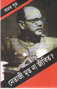 Netaji Mrita Naa Jibita By Samar Guha: Buy Netaji Mrita Naa Jibita By ...