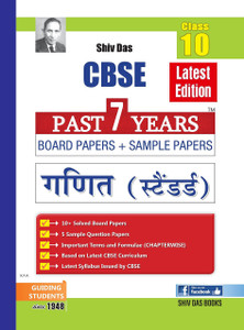 CBSE Past 7 Years Solved Board Papers And Sample Papers For Class 10 ...