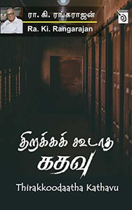 Thirakkoodatha Kathavu: Buy Thirakkoodatha Kathavu by Ra.Ki.Rangarajan ...