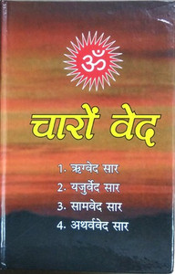 Charo Ved - Rigveda, Yajurveda, Samveda, Atharveda: Buy Charo Ved ...